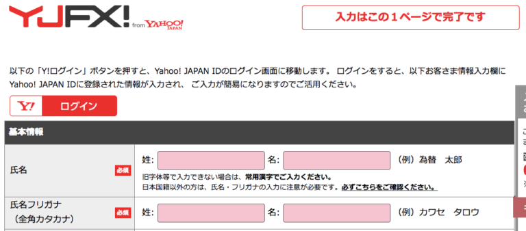YJFX!(PayPay FX)の評判は？外貨exやオプトレ！って実際どうなの？
