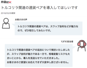 YJFX!(PayPay FX)の評判は？外貨exやオプトレ！って実際どうなの？
