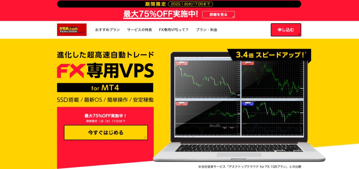 【MT4】VPS徹底比較！FX自動売買に最適なのはコレだ！【2020】 | FXトレードNews